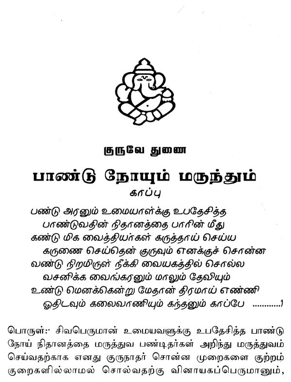 பாண்டு நோயும் மருந்தும்- Pandu Disease and Medicine (Tamil) | Exotic ...