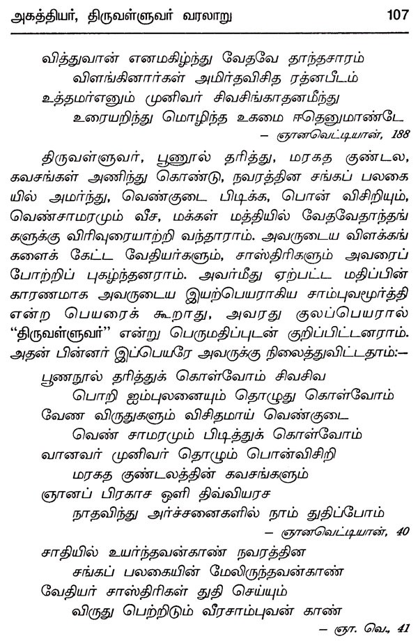 சித்தர் நூல்களில் அகத்தியர், திருவள்ளுவர் வரலாறு: Sidhar Noolkalil ...