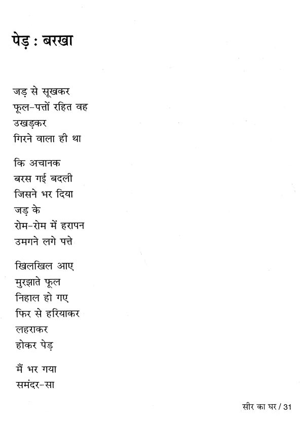 सीर का घर- Seer Ka Ghar (Awarded Rajasthani Poetry Collection by ...