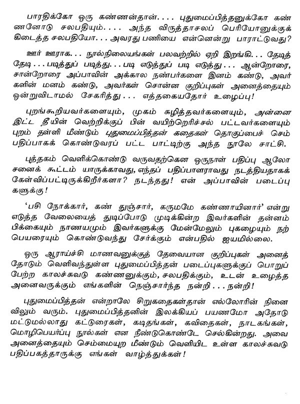 புதுமைப்பித்தன் கட்டுரைகள்- Puthumaipithan Katturaigal (Tamil Essays ...