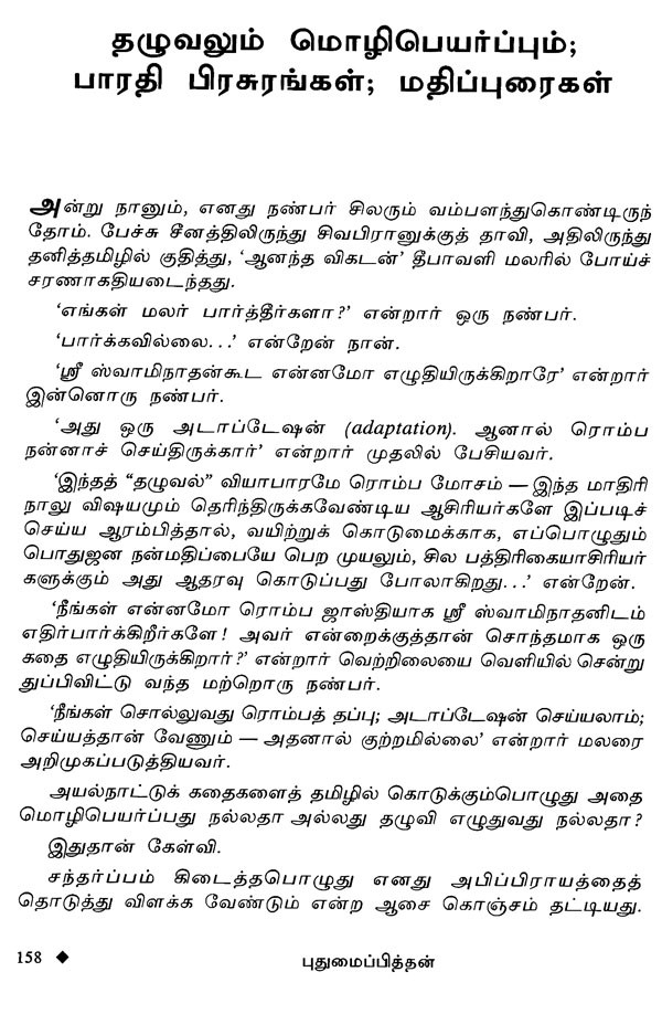 புதுமைப்பித்தன் கட்டுரைகள்- Puthumaipithan Katturaigal (Tamil Essays ...