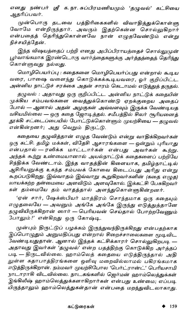 புதுமைப்பித்தன் கட்டுரைகள்- Puthumaipithan Katturaigal (Tamil Essays ...