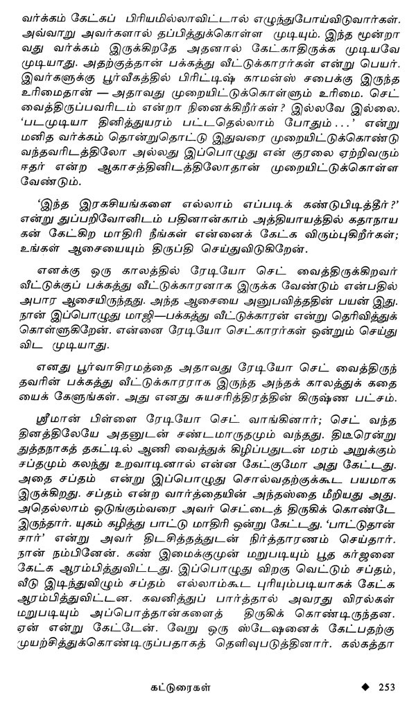 புதுமைப்பித்தன் கட்டுரைகள்- Puthumaipithan Katturaigal (Tamil Essays ...