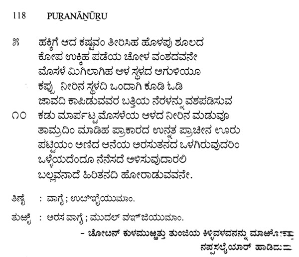ಪುನಾನೂರು: புறநானூறு: Purananuru (Tamil Text, Kannada Transliteration ...