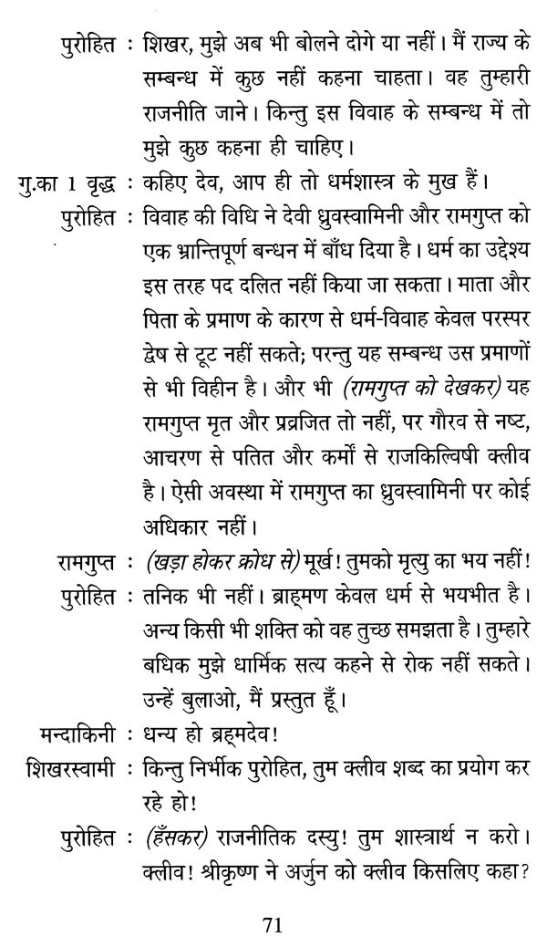 ध्रुवस्वामिनी- Dhruva Swamini | Exotic India Art