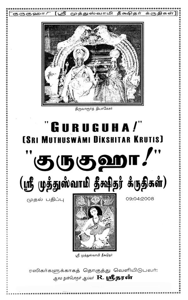 குருகுஹா: Guruguha - Sri Muthuswami Dikshitar Krutis (Tamil) | Exotic ...
