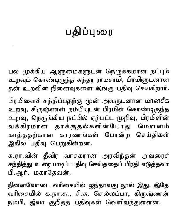 பிரமிள்- Piramil (Tamil) | Exotic India Art