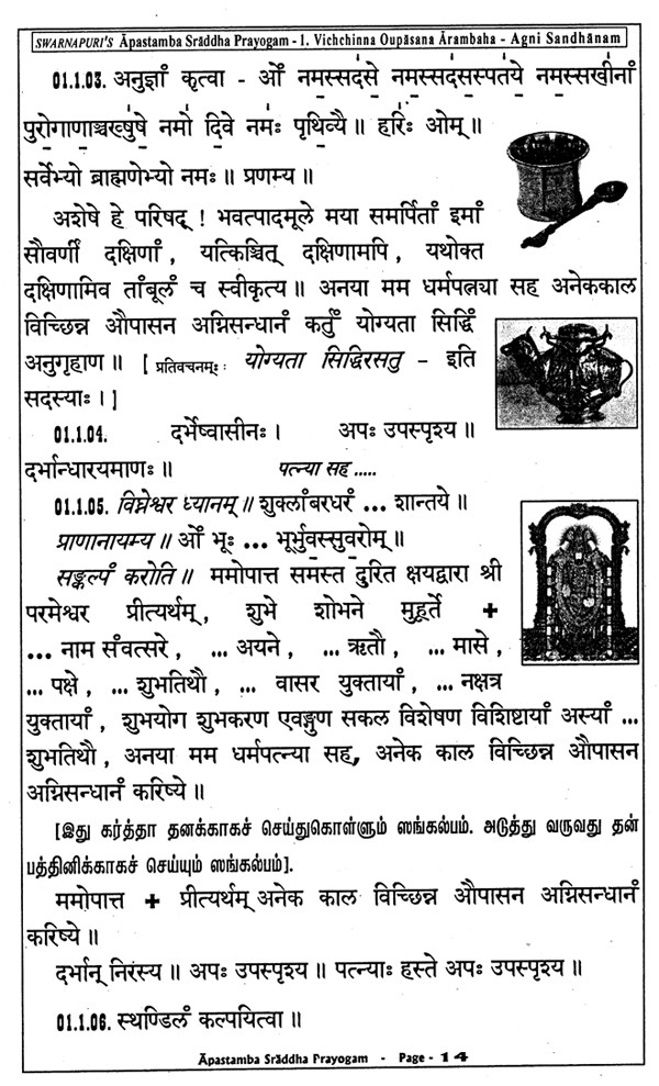 ஆபஸ்தம்ப பப்ராத்த ப்ரயோகம்: आपस्तम्ब श्राद्ध प्रयोगः Apastamba Sraddha ...