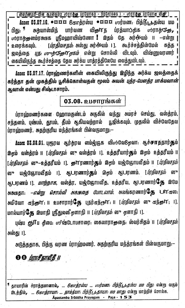 ஆபஸ்தம்ப பப்ராத்த ப்ரயோகம்: आपस्तम्ब श्राद्ध प्रयोगः Apastamba Sraddha ...