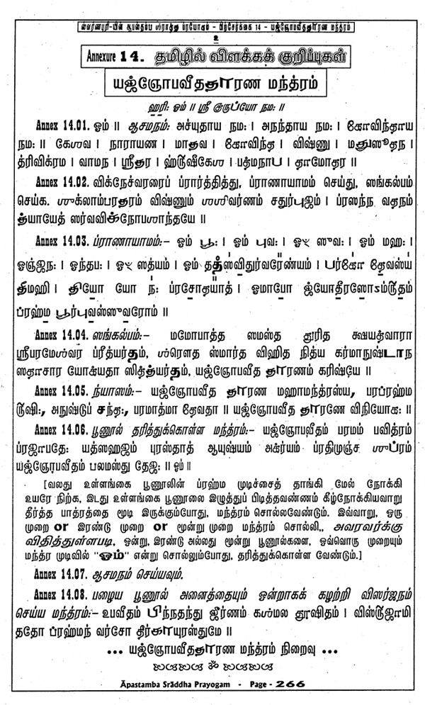 ஆபஸ்தம்ப பப்ராத்த ப்ரயோகம்: आपस्तम्ब श्राद्ध प्रयोगः Apastamba Sraddha ...