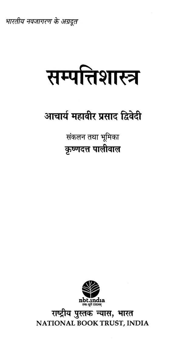 सम्पत्ति शास्त्र: Sampatti Shastra | Exotic India Art