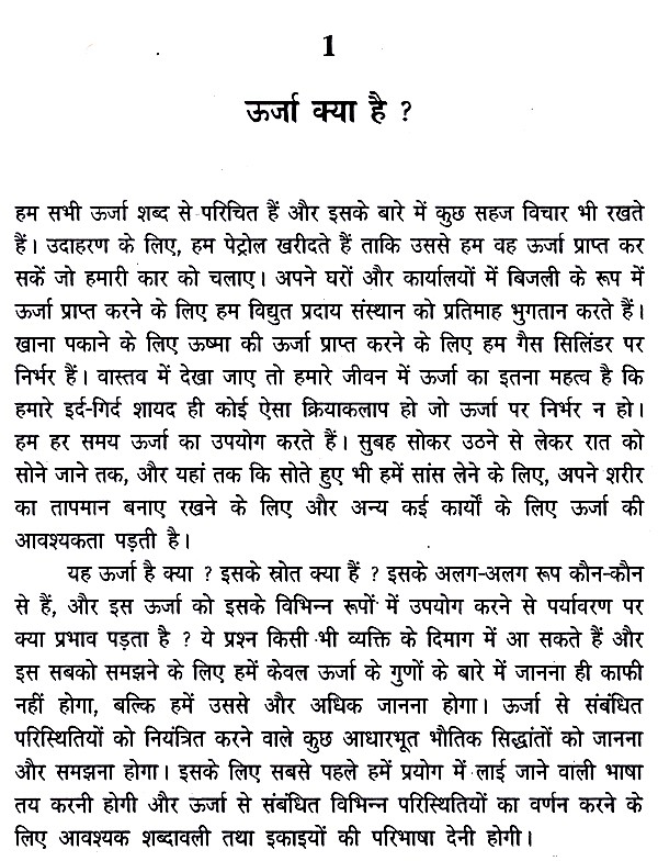 ऊर्जा- Urja | Exotic India Art