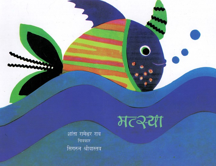 मत्स्या: Matsya - The Beautiful Fish | Exotic India Art