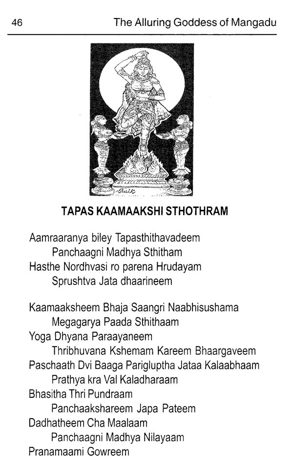 Goddess of Mangadu: the Alluring | Exotic India Art