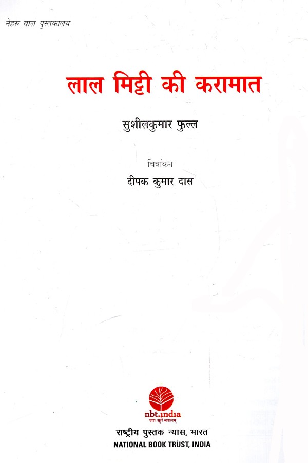 लाल मिट्टी की करामात: Magic of Red Clay | Exotic India Art