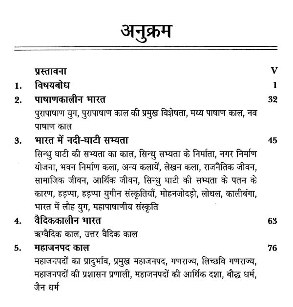 प्राचीन भारत का इतिहास- History of Ancient India | Exotic India Art