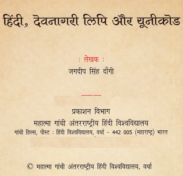 हिंदी, देवनागरी लिपि और यूनीकोड: Hindi, Devanagari Script And Unicode ...