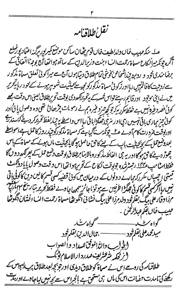 فتاوی عدالت شرع شریف ٹونک: كتاب الطلاق- Fatawi Adalat Sharia Sharif ...