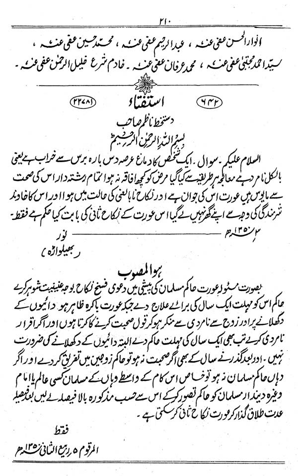 فتاوی عدالت شرع شریف ٹونک: كتاب الطلاق- Fatawi Adalat Sharia Sharif ...