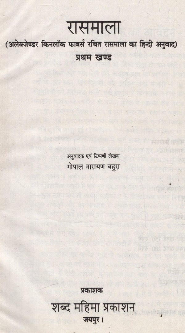 रासमाला: Rasmala (History of Gujarat)- Hindi Translation of Rasmala By ...