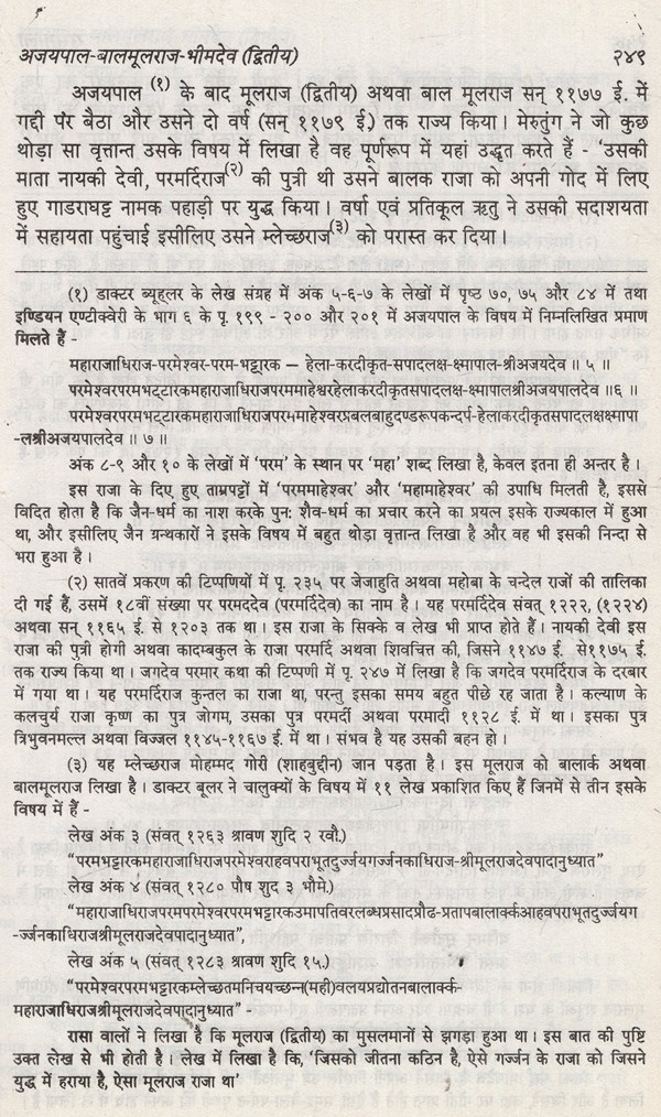 रासमाला: Rasmala (History of Gujarat)- Hindi Translation of Rasmala By ...