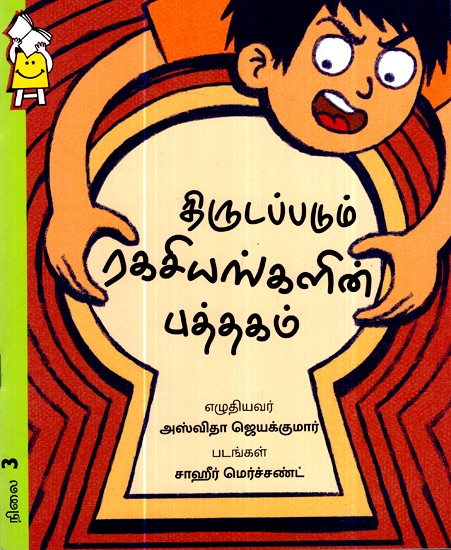 திருடப்பட்ட ரகசியங்களின் புத்தகம்- The Book of Stolen Secrets (Tamil ...