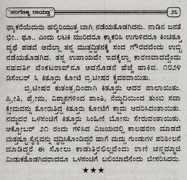 ಸಮರ ಶೂರ ಸಂಗೊಳ್ಳಿ ರಾಯಣ್ಣ- A Warrior Sangolli Rayanna (Kannada) | Exotic ...