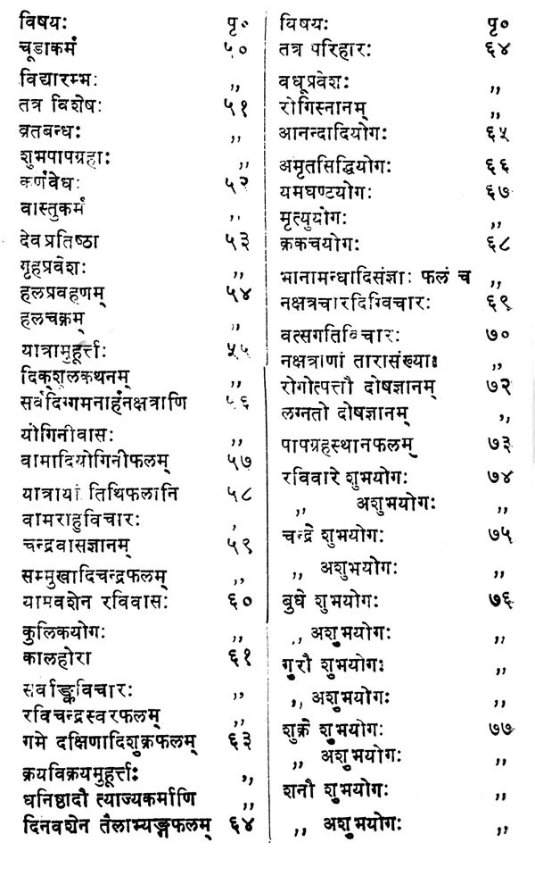 दैवज्ञ-श्रीकाशीनाथविरचित:- शीघ्रबोध:- Devagya-Srikashinath Composed ...
