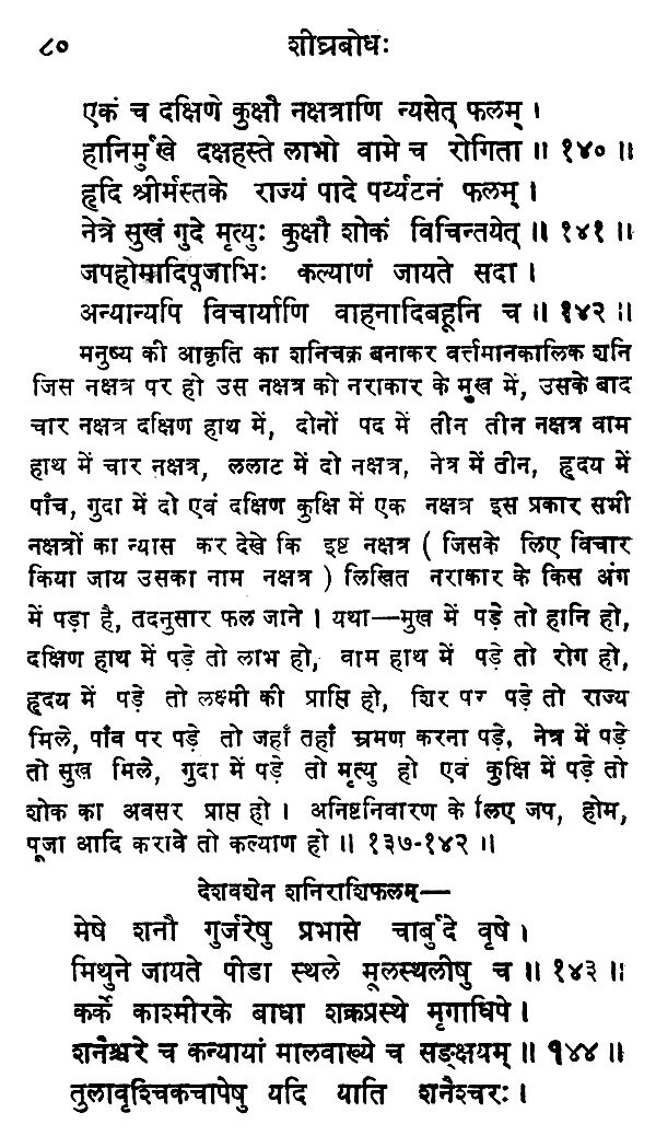 दैवज्ञ-श्रीकाशीनाथविरचित:- शीघ्रबोध:- Devagya-Srikashinath Composed:- Shighra Bodha: | Exotic ...