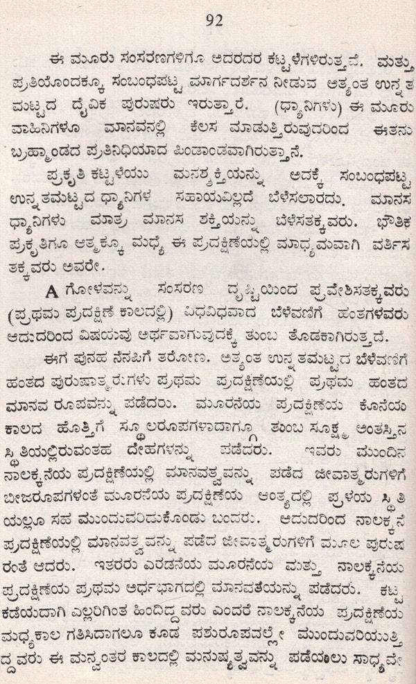 ಗುಪ್ತವಿದ್ಯೆ ಸಾರಸಂಗ್ರಹ: Collection of Gupt Vidya Essences (Kannada) (An ...
