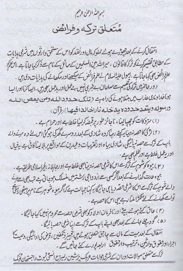 فتادی عدالت شرع شریف ٹونک "کتاب الفرائض: جلد اول- Fatadi Adalat Shariah ...