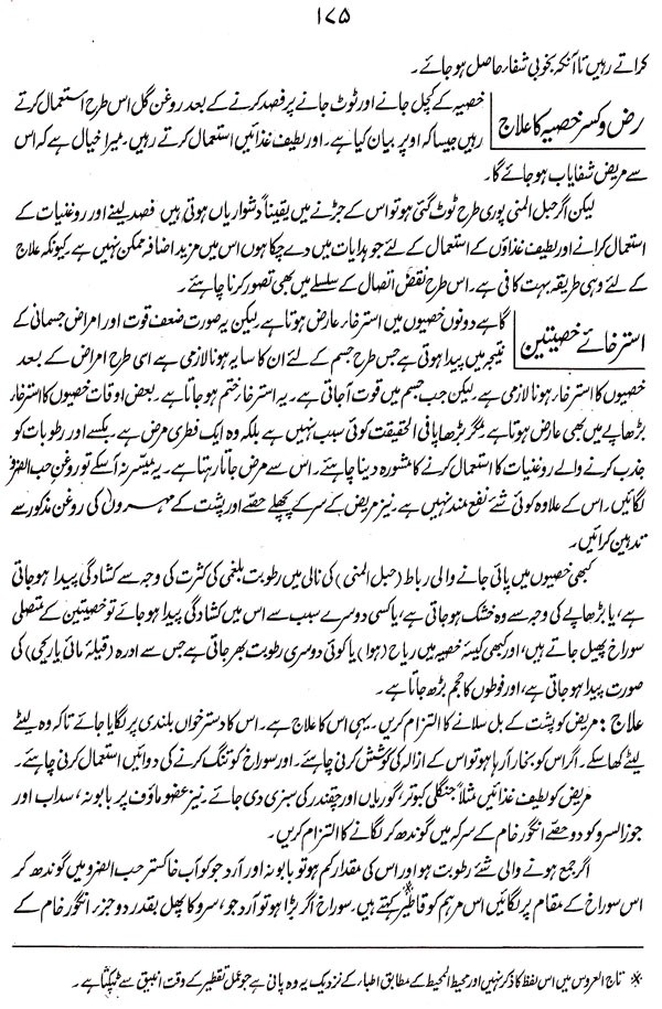 كتاب التيسير في المداواة والتدبير : Kitab Al - Taisir Fil Mudawat Wat ...