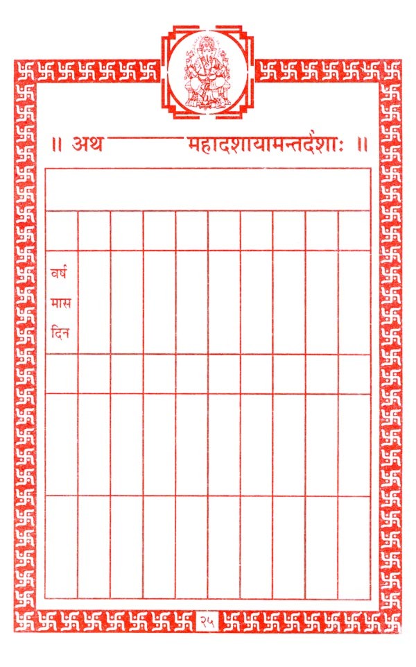 षड्वर्गी जन्मपत्रिका - Shadavargi Janampatrika | Exotic India Art