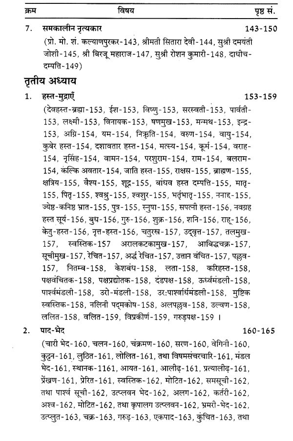 कथक नृत्य शिक्षा- Kathak Dance Education (Set of 2 Volumes) | Exotic ...