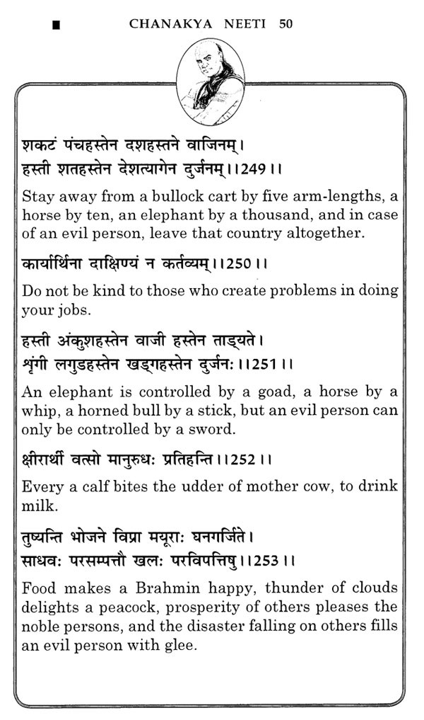 Chanakya Neeti - The Polity of Chanakya India's Great Governance Guru ...