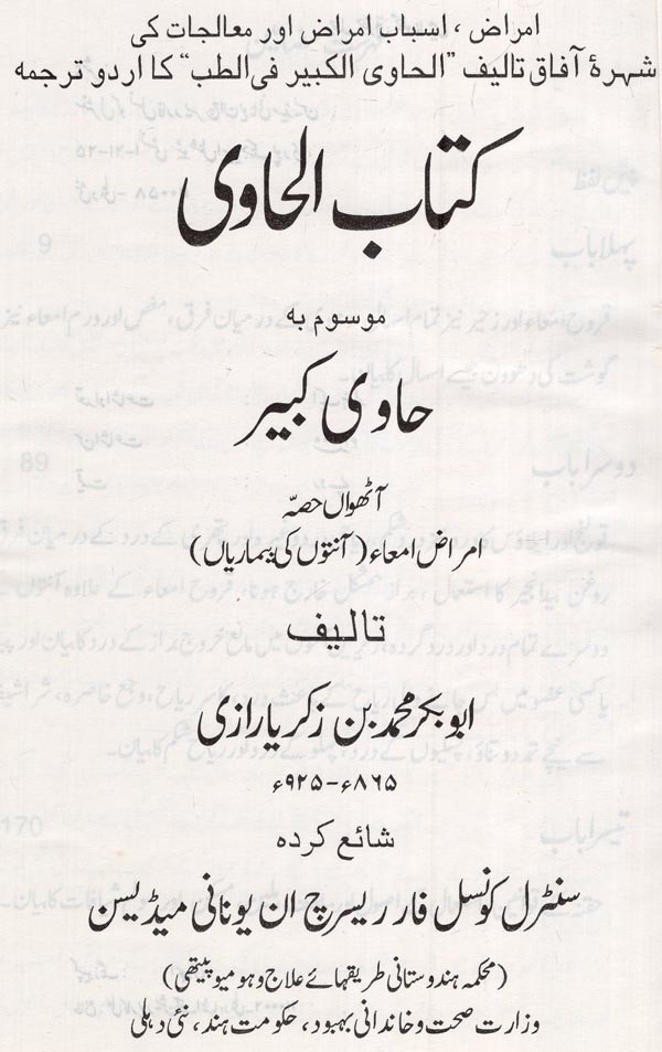 کتاب الحاوی: Kitab Al-Hawi (865-925 A.D. Volume 8 in Urdu) | Exotic ...