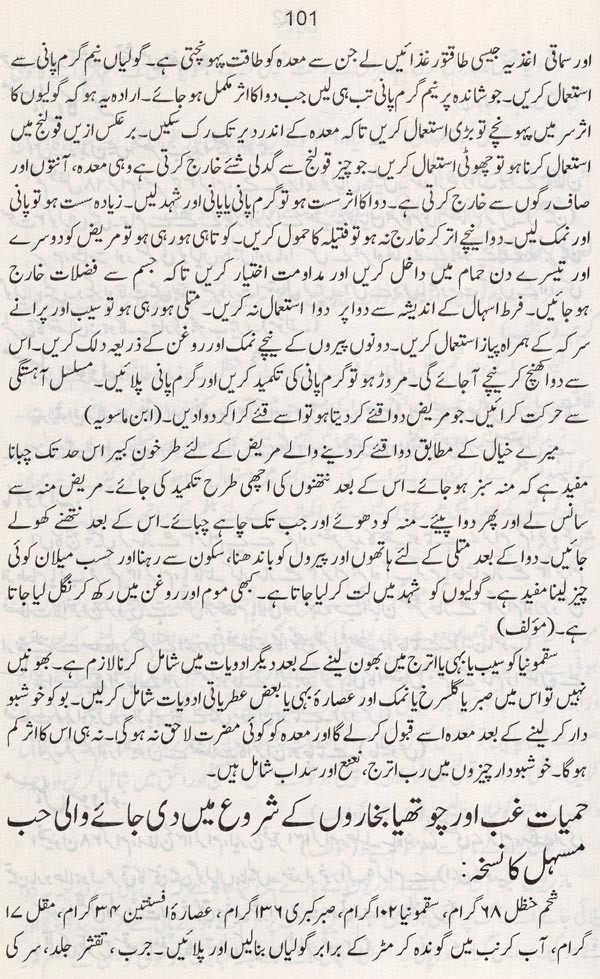 کتاب الحاوی: Kitab Al-Hawi (865-925 A.D. Volume 6 in Urdu) | Exotic ...