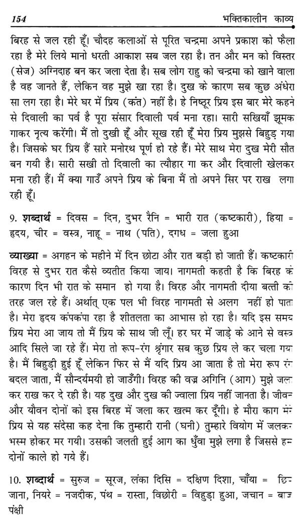 भक्तिकालीन काव्य: Devotional Poetry | Exotic India Art