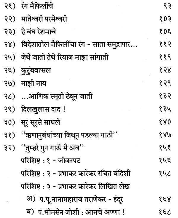 स्वर प्रभाकर सुरेल जीवनप्रवास : Swar Pramakr Surali Jeevan Pravas ...