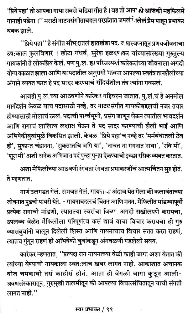 स्वर प्रभाकर सुरेल जीवनप्रवास : Swar Pramakr Surali Jeevan Pravas ...