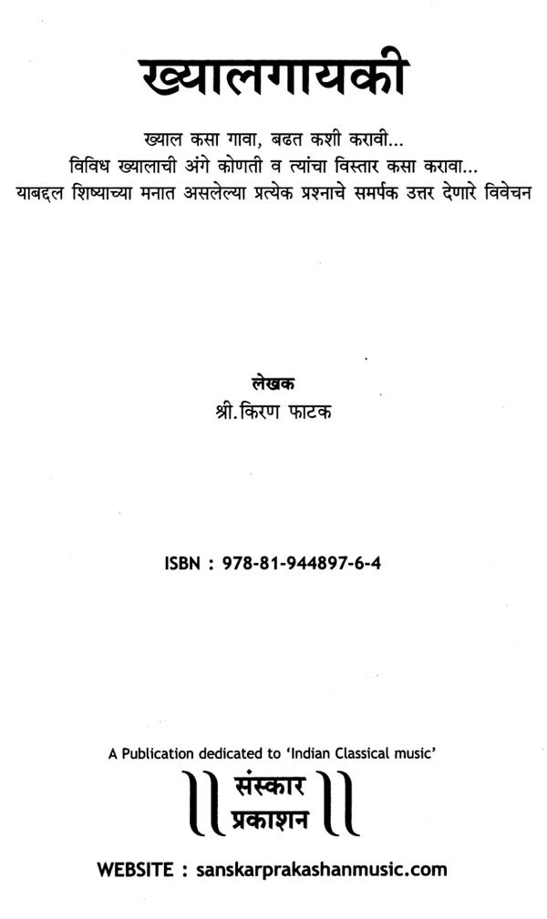 ख्याल गायकी: Khayal Gayaki (Marathi) | Exotic India Art