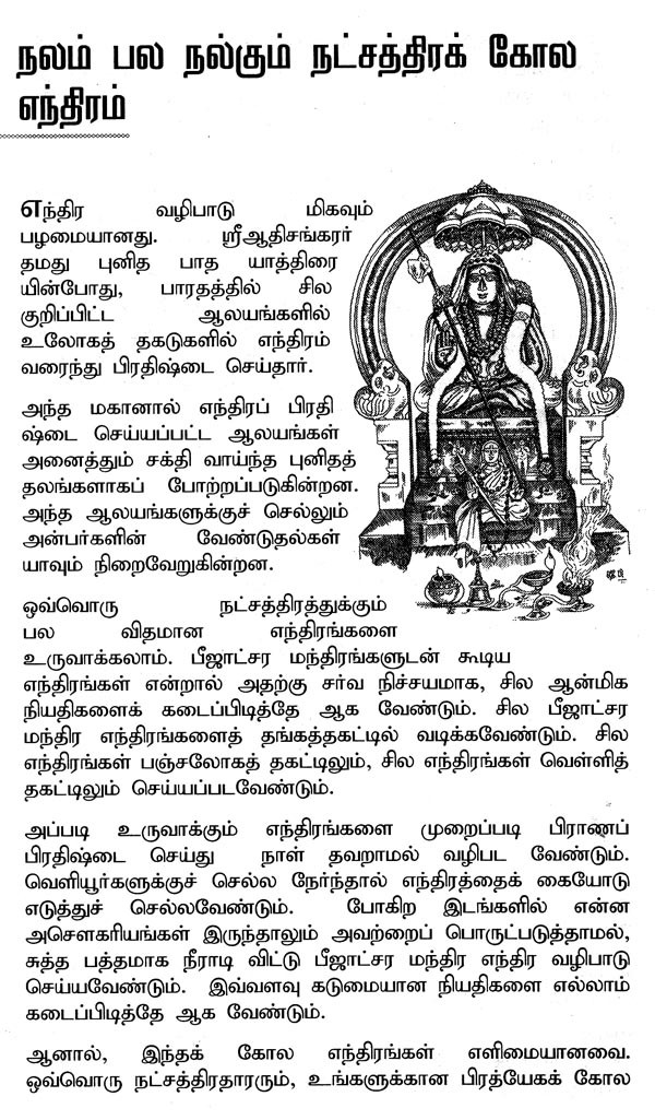 உத்திரம்- Uzhaipal Uyarum Uththiram All-in-All About Uttaram Nakshatra ...