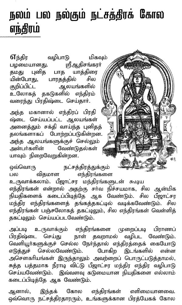 உத்திராடம்- Idukkan Kalaiyum Uthiradam All-in-All About Uthiradam Stars ...