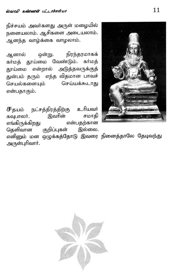 சதயம்- Arulvakku Arulum Sadhayam All-in-All About Sadayam Nakshatra ...