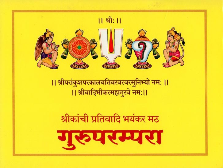 गुरुपरम्परा- Guru Parampara | Exotic India Art