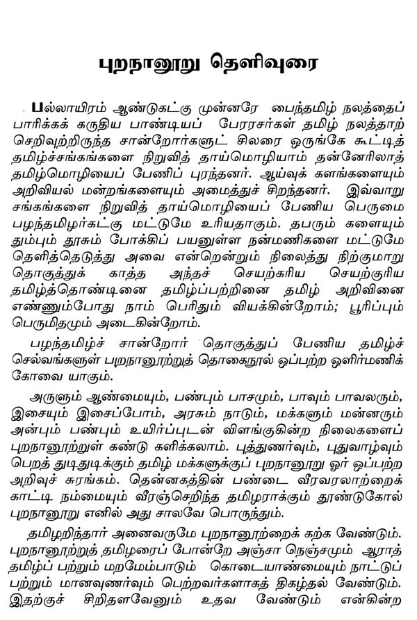 புறநானூறு- Purananuru Sangam Literature in Tamil (Volume-8) | Exotic ...