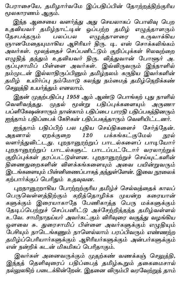 புறநானூறு- Purananuru Sangam Literature in Tamil (Volume-8) | Exotic ...