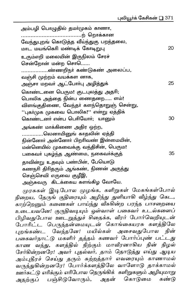 புறநானூறு- Purananuru Sangam Literature in Tamil (Volume-8) | Exotic ...