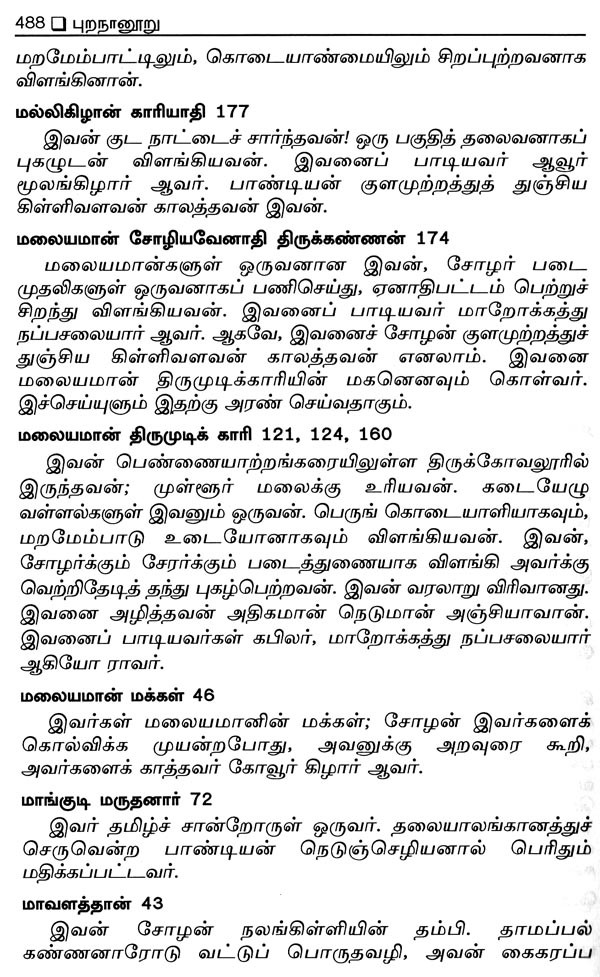 புறநானூறு- Purananuru Sangam Literature in Tamil (Volume-8) | Exotic ...