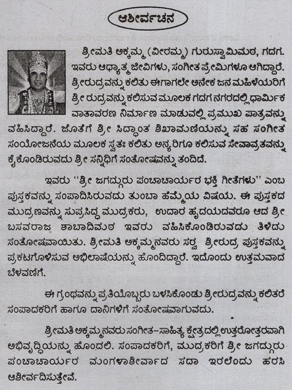 ಶ್ರೀ ಜಗದ್ಗುರು ಪಂಚಾಚಾರ್ಯರ ಭಕ್ತಿ ಗೀತೆಗಳು: Devotional songs of Sri ...